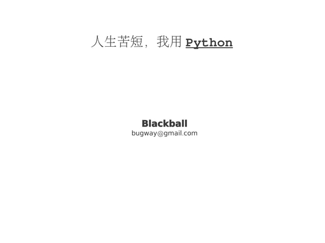 A brief introduction to Python | PDF | Programming Languages | Computing