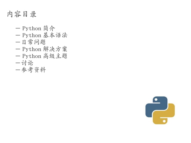 A brief introduction to Python | PDF | Programming Languages | Computing