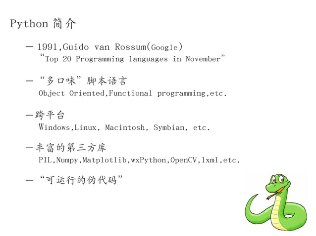 A brief introduction to Python | PDF | Programming Languages | Computing