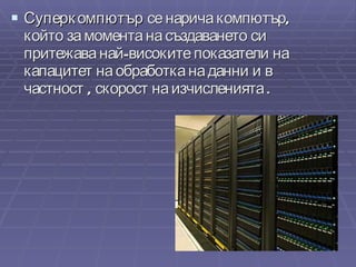 supercomputers | PPT