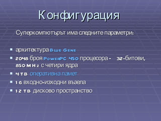 supercomputers | PPT