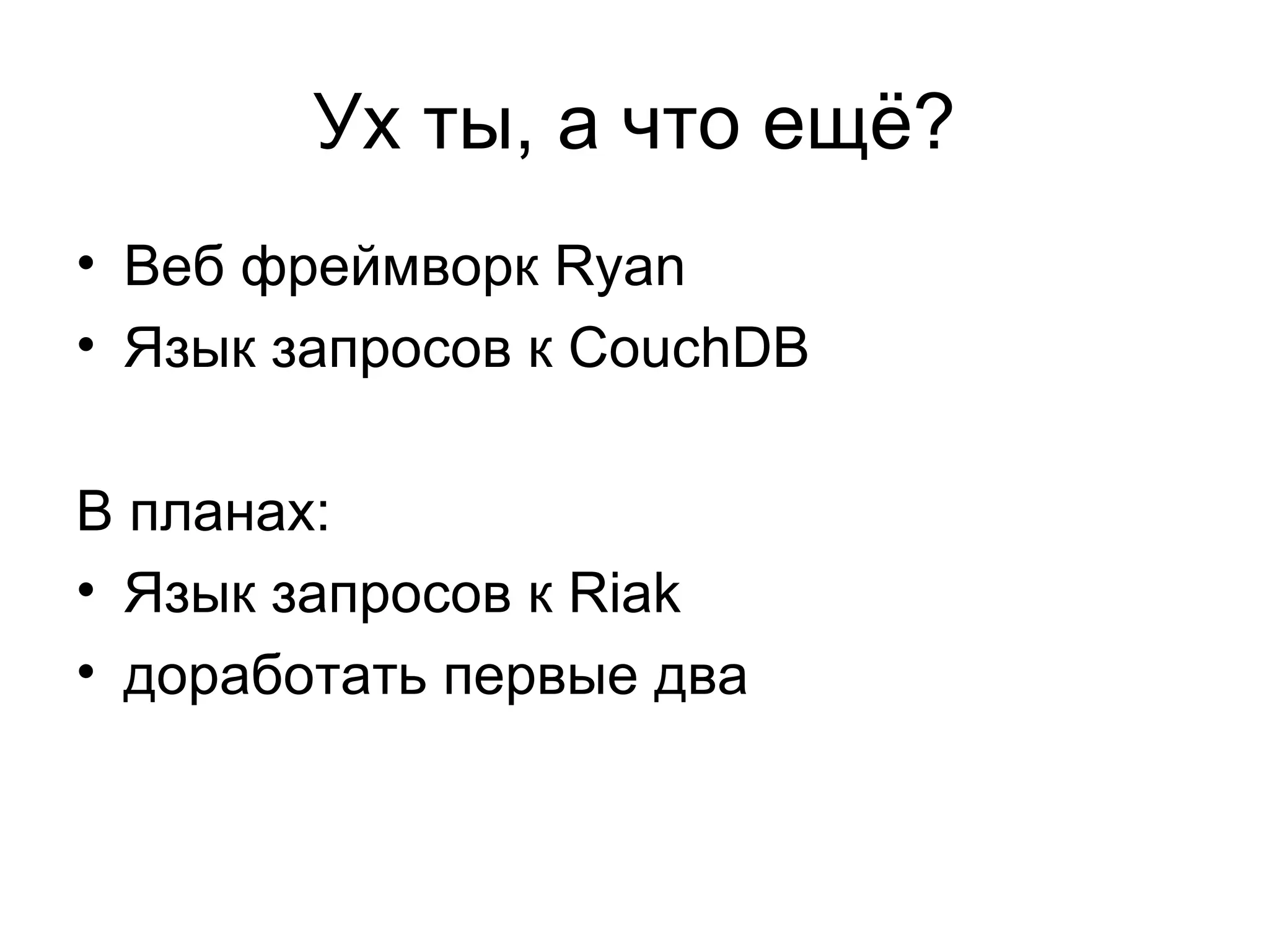 Reia Programming Language Ppt