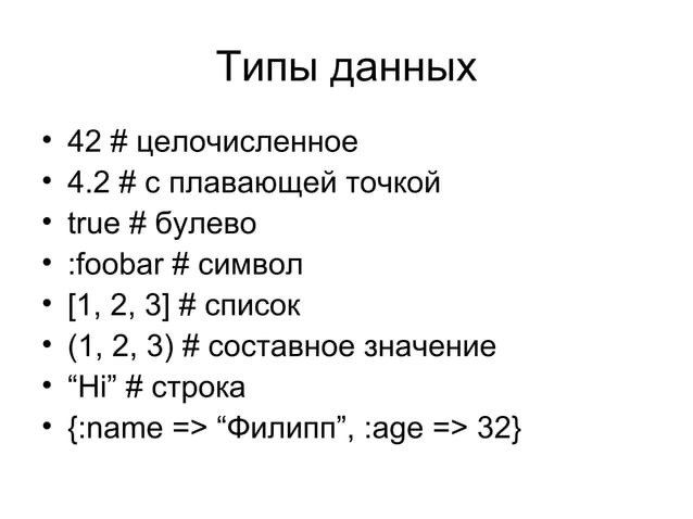 Reia Programming Language Ppt