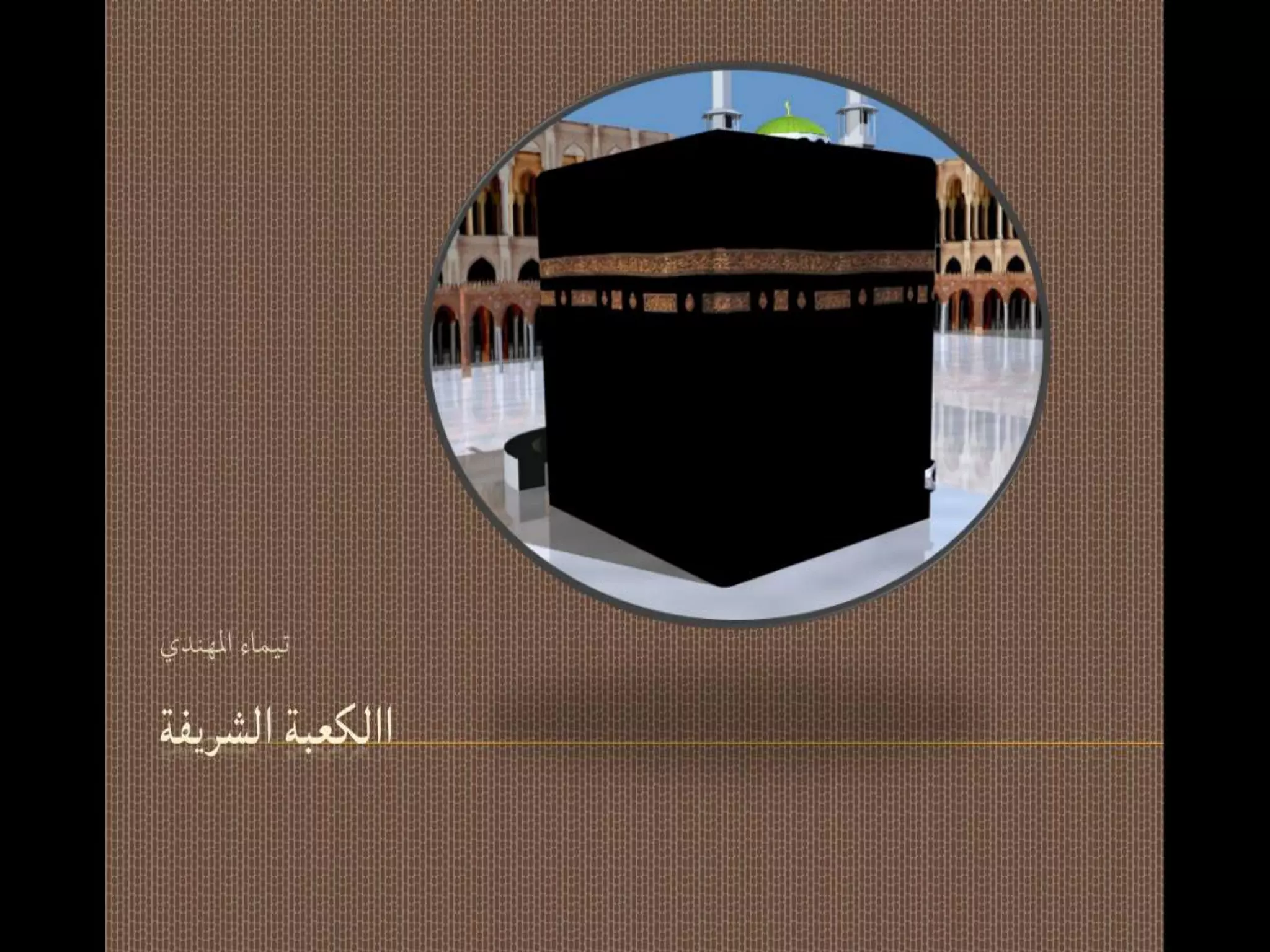Islamic - The Kaaba's history | PPTX