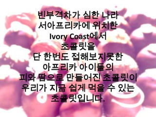 Bitter Chocolate by Minho Cho | PPT