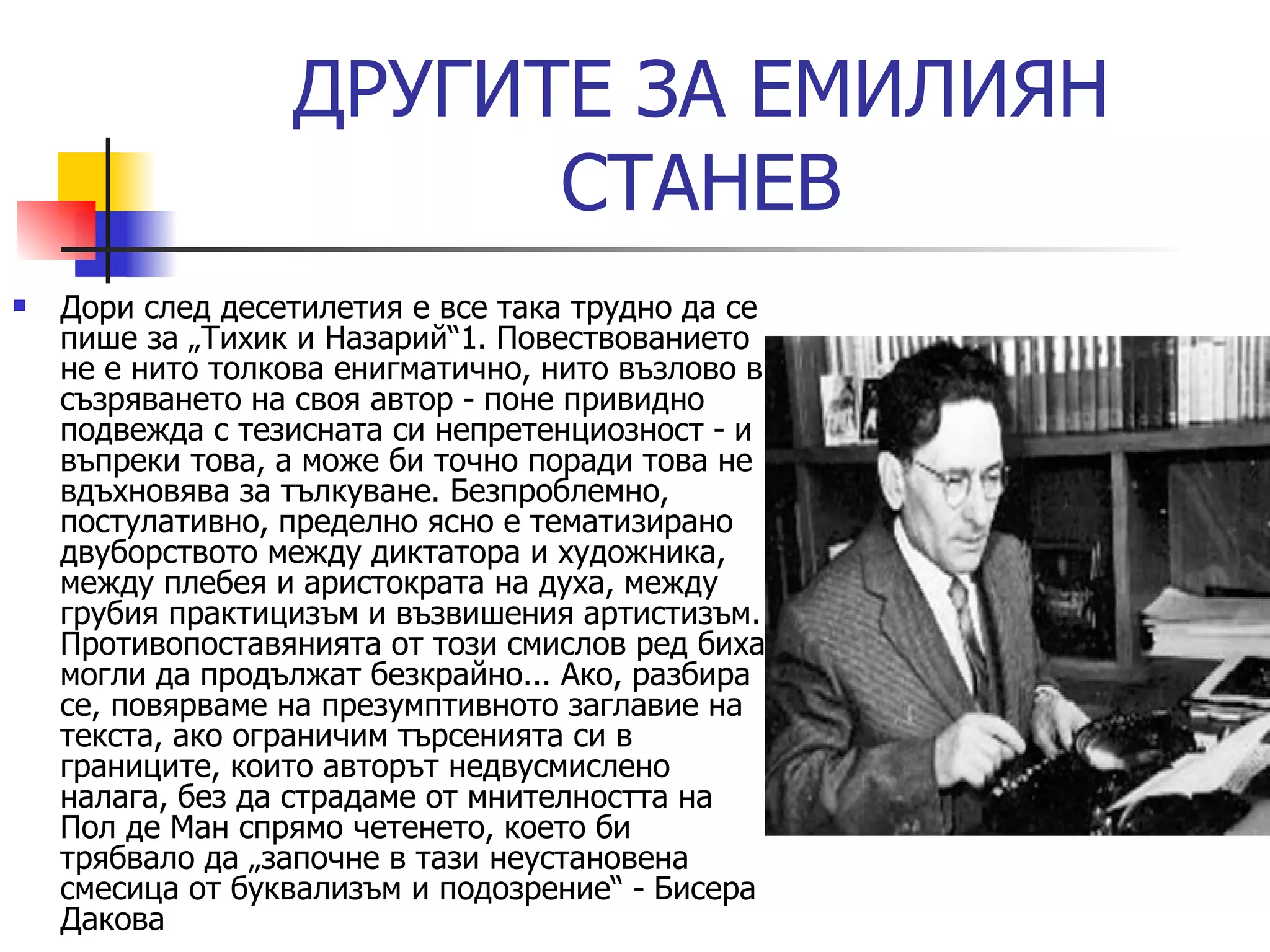 Emiliqn Stanev | PPT