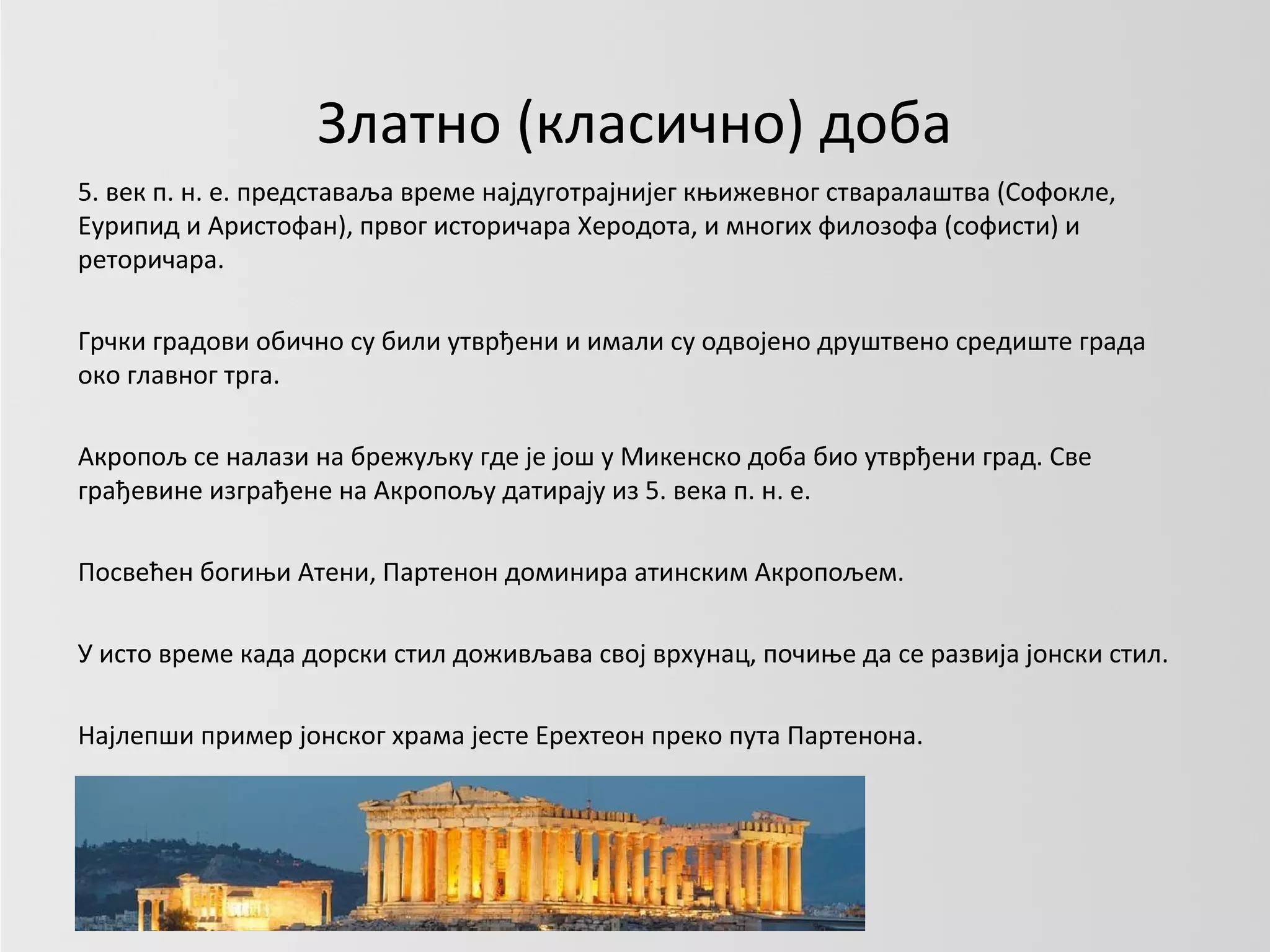 Kultura i umetnost stare Grcke. | PPT