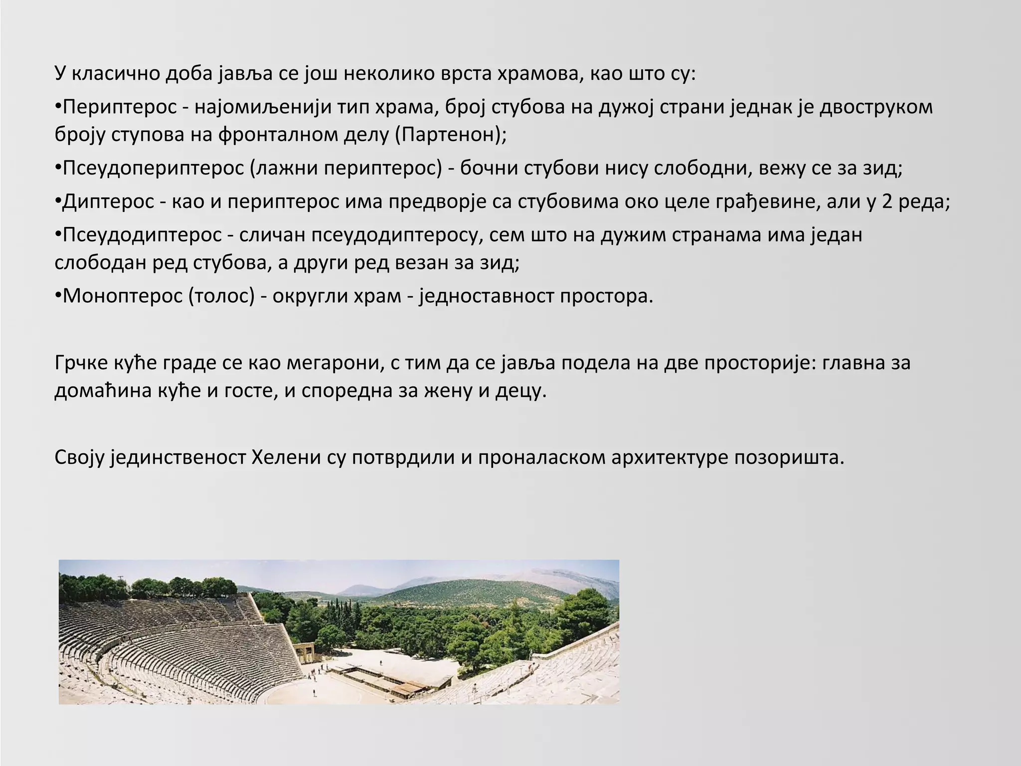 Kultura i umetnost stare Grcke. | PPT
