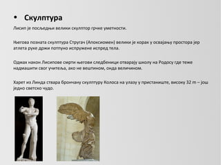 Kultura i umetnost stare Grcke. | PPT