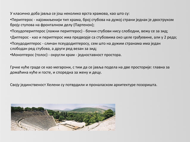 Kultura i umetnost stare Grcke. | PPT