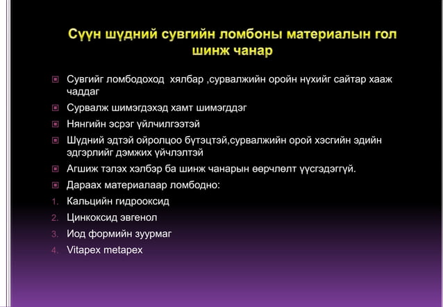 Сүүн болон бүрэн хэлбэржээгүй байнгын шүд