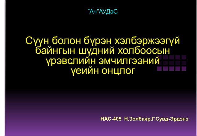 Сүүн болон бүрэн хэлбэржээгүй байнгын шүд