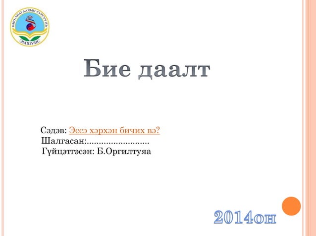 Эссэ хэрхэн бичих вэ