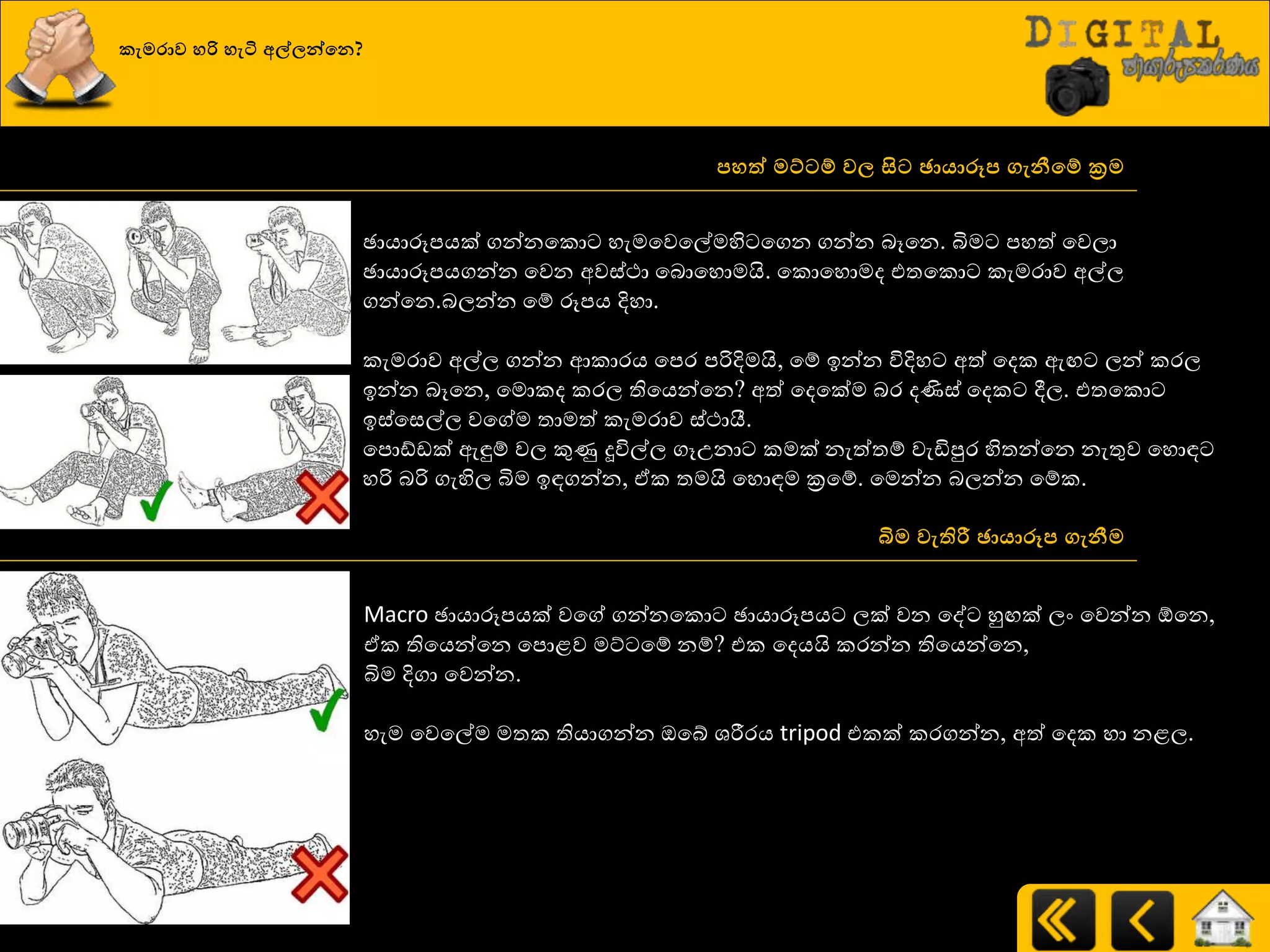 Digital Photography in Sinhala | PPSX