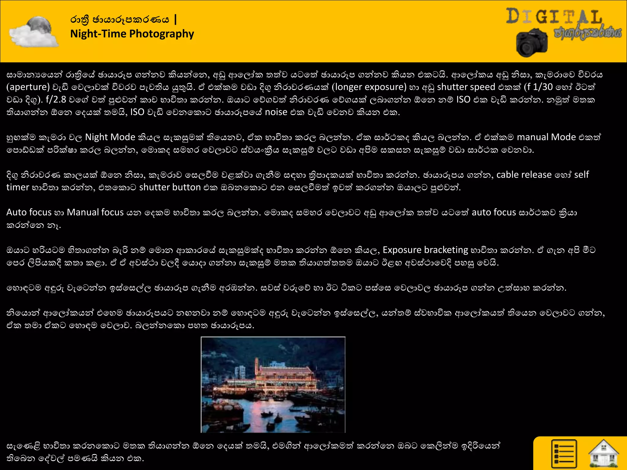 Digital Photography in Sinhala | PPSX