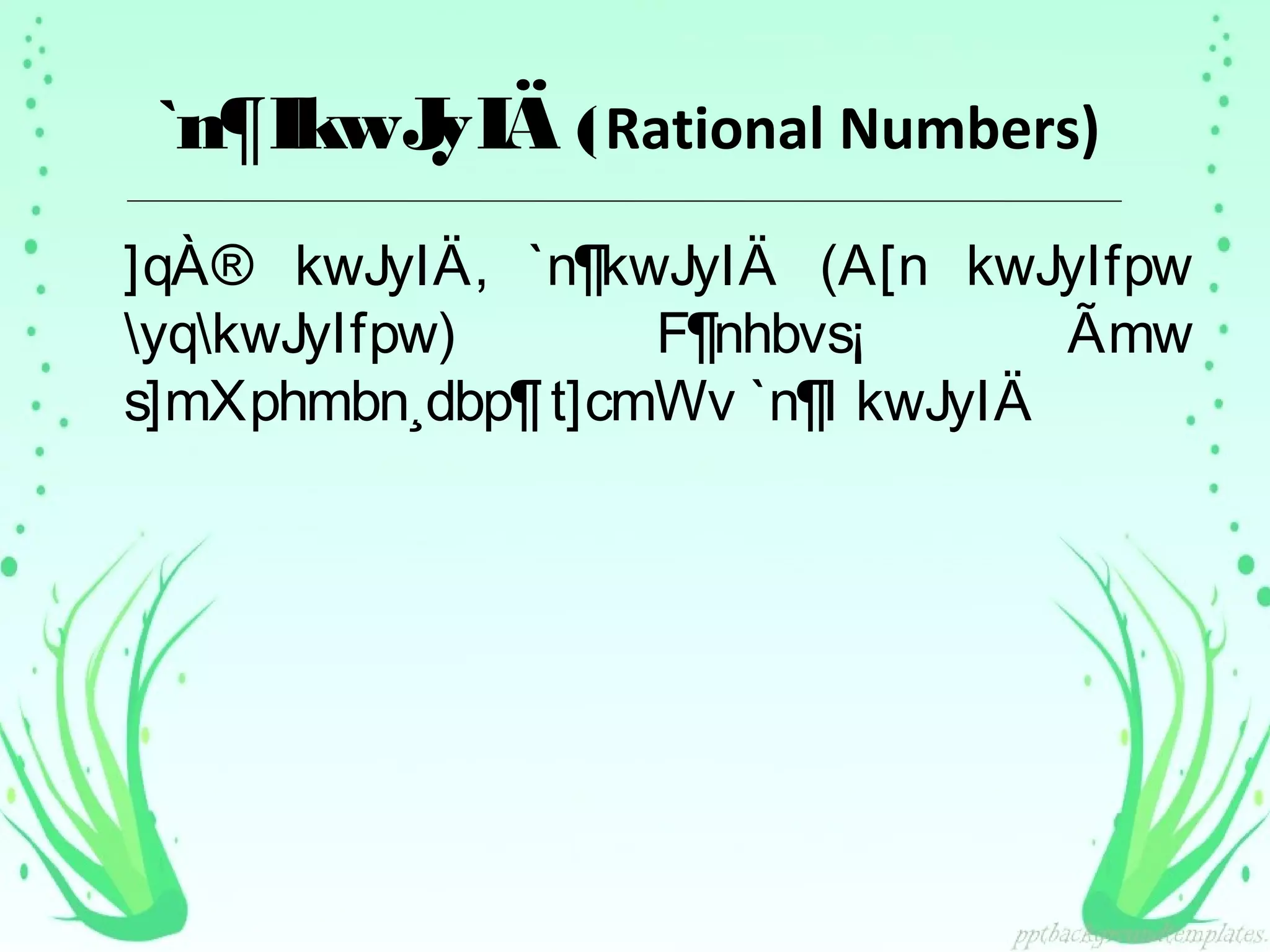 Rational Numbers PPT | PPT