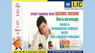 JOIN IN LIC, BE A INSURANCE ADVISOR | PPT