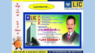 JOIN IN LIC, BE A INSURANCE ADVISOR | PPT