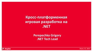 Mobile .NET gamedev is not only Unity | PPTX