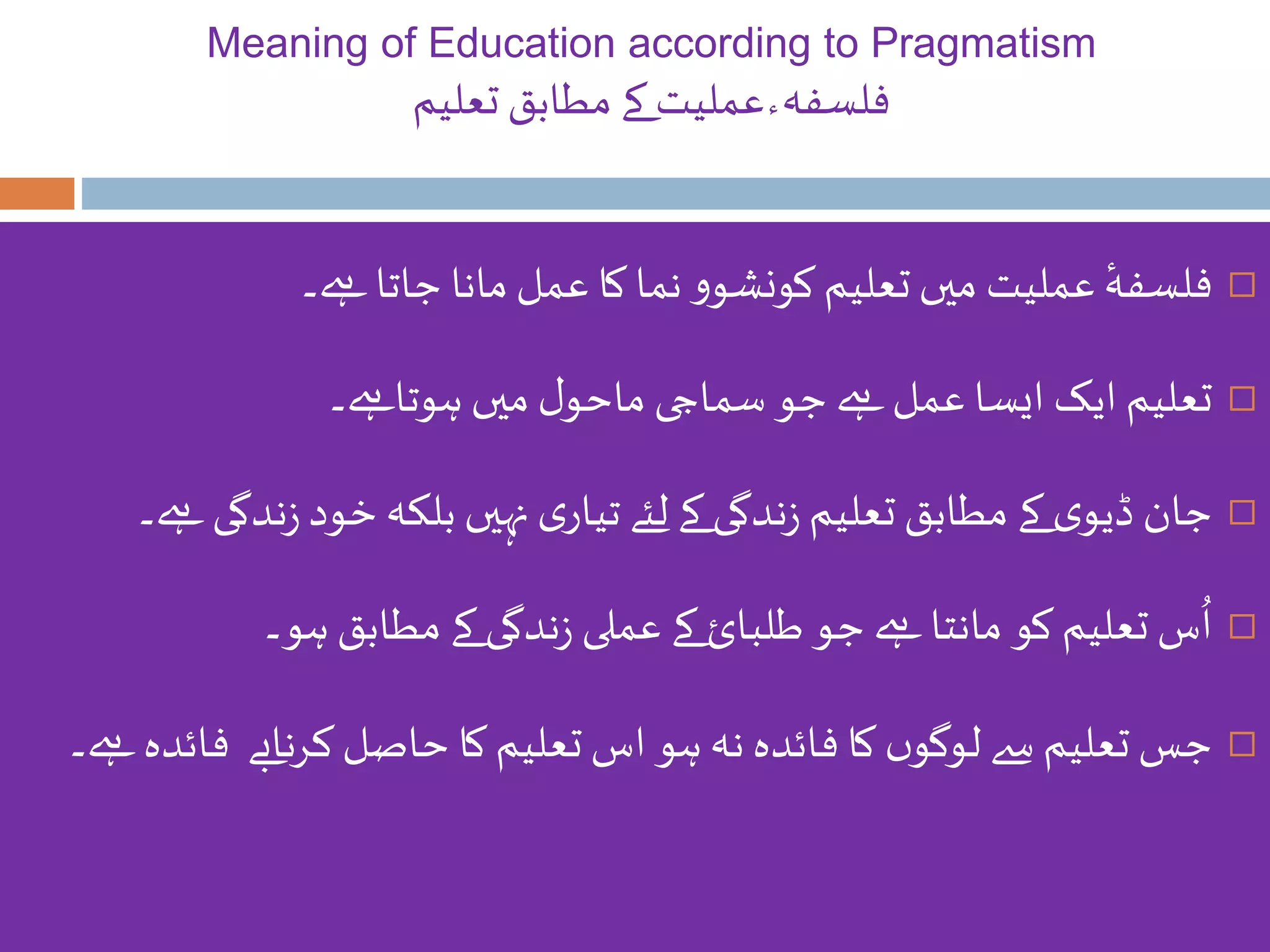 Pragmatism By Shoaib Raza | PPTX