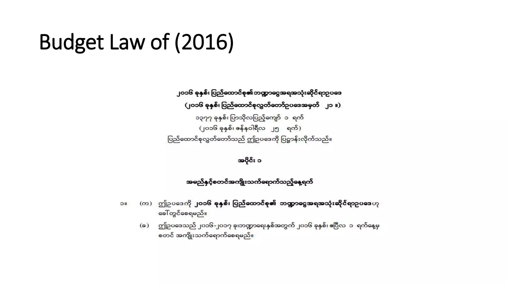 Myanmar Planning Structure | PPTX