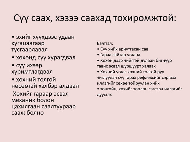 Хүүхдээ хөхүүлэхийн ач холбогдол Pptx