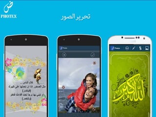 Photex : Photo Editor With Text on Photos | PPSX