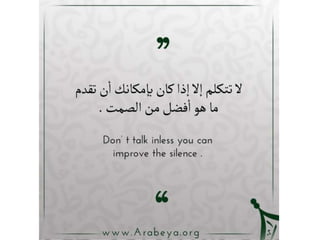 Daily Quotes from Arabeya Arabic language center | PPTX