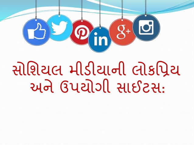 Social Media Marketing in Gujarati | PPTX