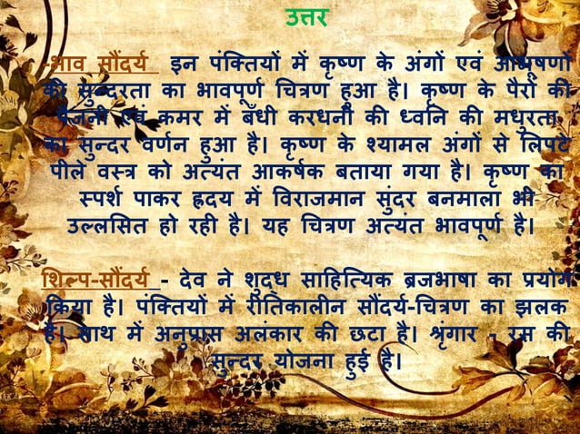 hindi project for class 10 | PPT