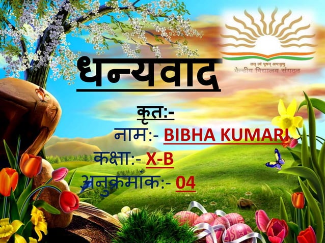 hindi project for class 10 | PPT