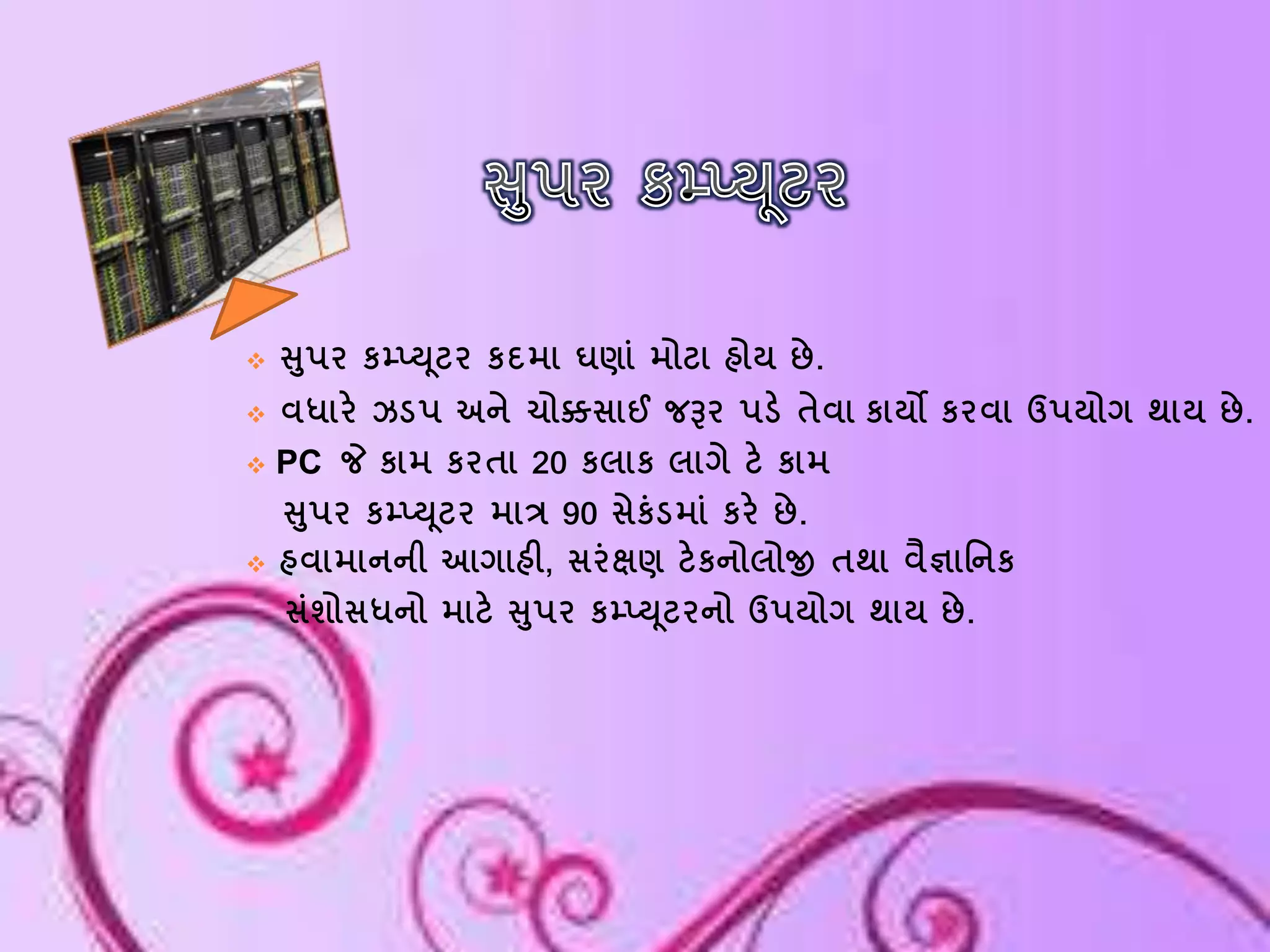 Computer Knowledge | PPTX