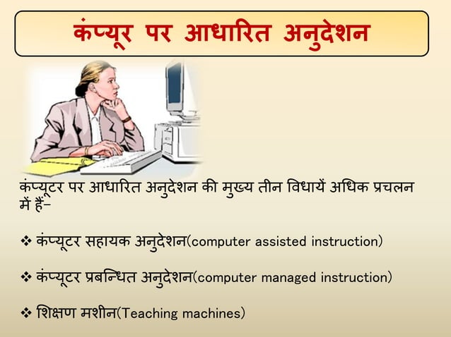 Computerized teaching in Hindi | PPTX