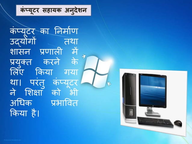 Computerized teaching in Hindi | PPTX