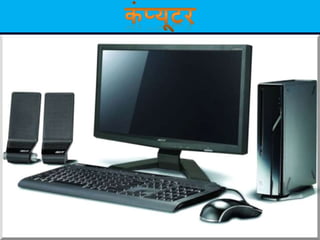 computer by vikash verma | PPTX