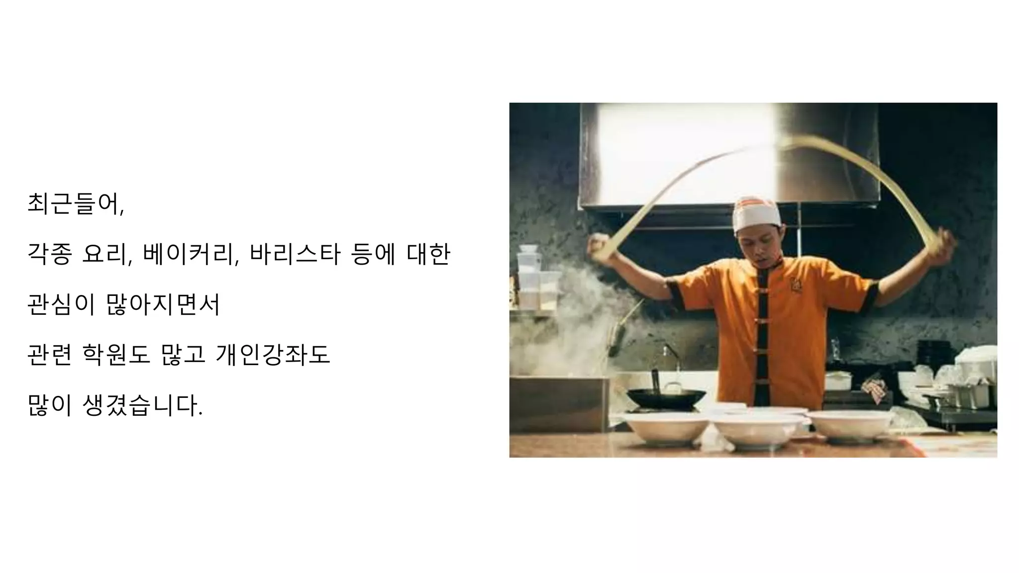 Recipedia 피칭 슬라이드쇼 | PPTX