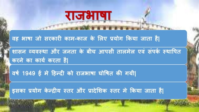 हिन्दी भाषा एवं उसका विकास | PPTX