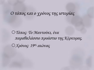Η τιμή και το χρήμα. | PPT