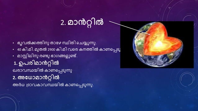 interior of the earth | PPTX