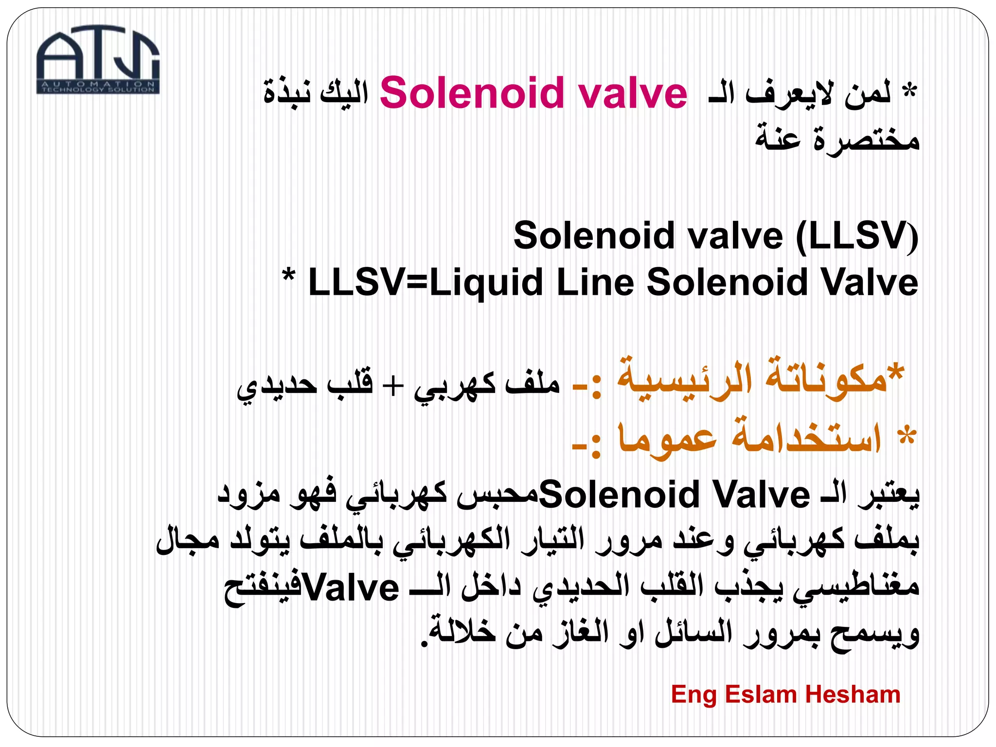 شرح الشيلر بالتفصيل | PPTX