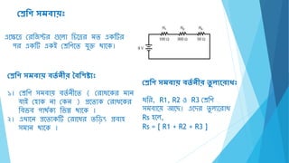 Resistor Explained In Bangla .. রেজিস্টর এর বিস্তারিত আলোচনা | PPTX