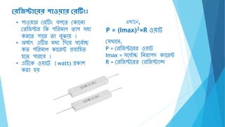 Resistor Explained In Bangla .. রেজিস্টর এর বিস্তারিত আলোচনা | PPTX