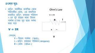 Resistor Explained In Bangla .. রেজিস্টর এর বিস্তারিত আলোচনা | PPTX