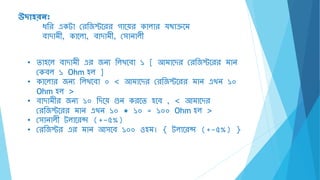 Resistor Explained In Bangla .. রেজিস্টর এর বিস্তারিত আলোচনা | PPTX