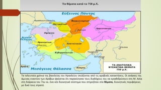 ΗΡΑΚΛΕΙΟΣ | PPTX