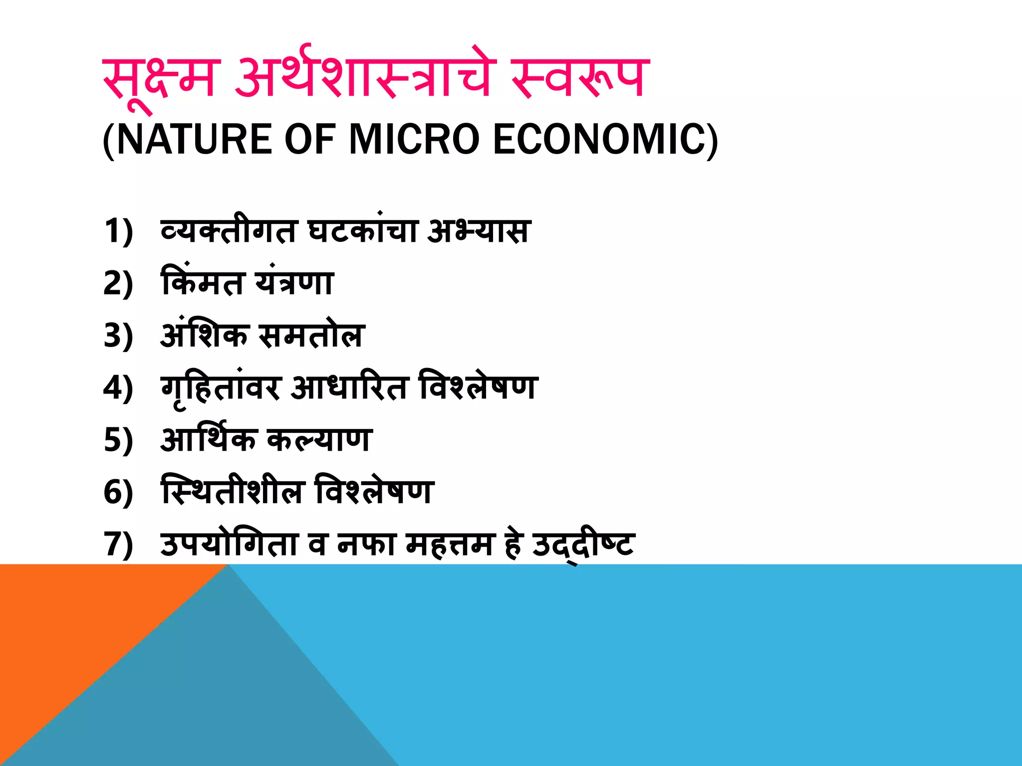 MIcro Economics Introduction, Meaning,Scope, Importance, | PPT