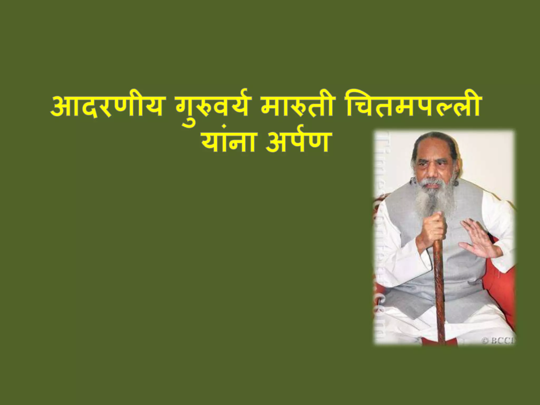 Essential Trees (Marathi) | PPTX