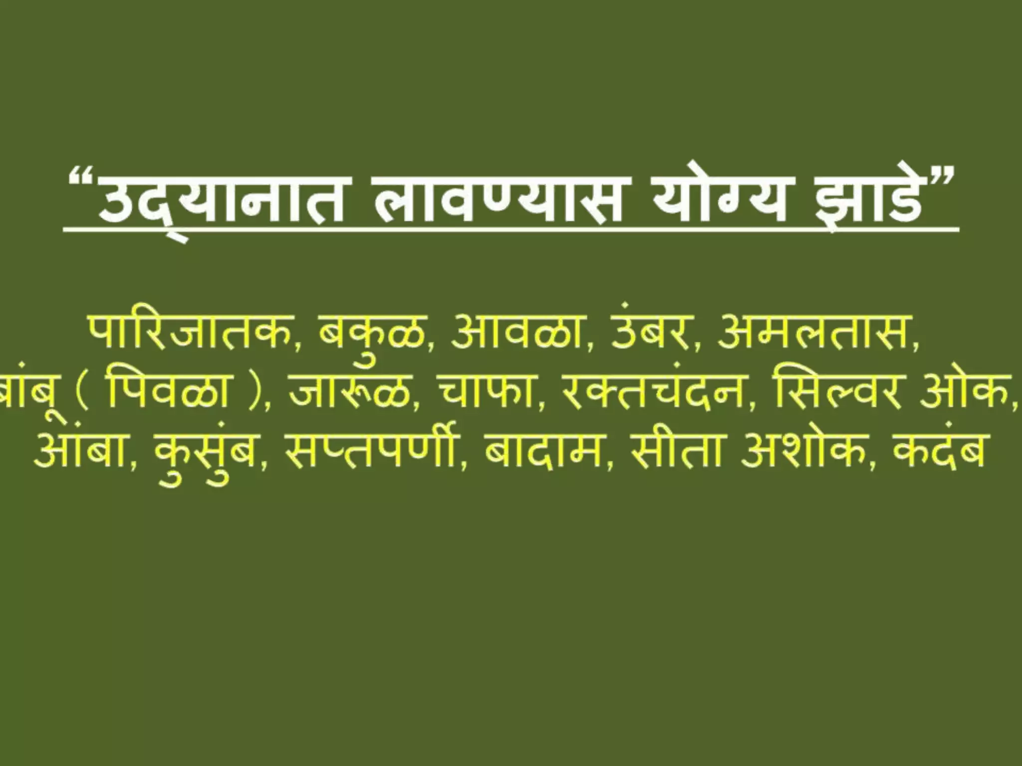 Essential Trees (Marathi) | PPTX