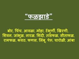 Essential Trees (Marathi) | PPTX