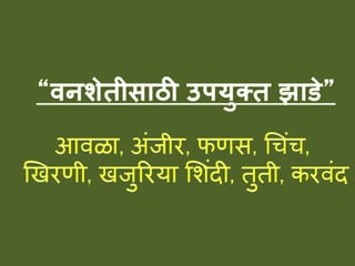 Essential Trees (Marathi) | PPTX